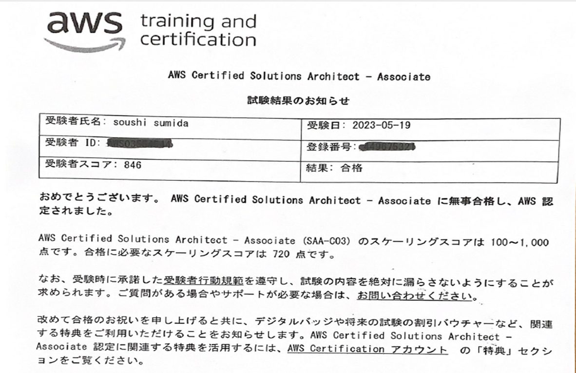 AWS SAAとは、概要から未経験（CLFなし）が1ヵ月100時間で合格した勉強法までを解説 | ネットワーク・インフララボ