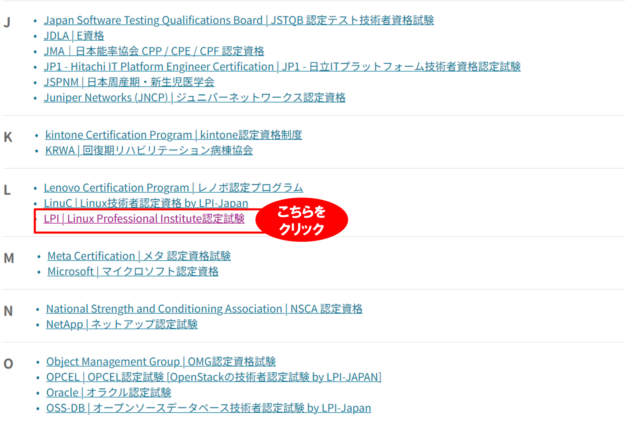 【2025】LPIC Level 1 合格へのロードマップ、勉強法・おすすめ教材