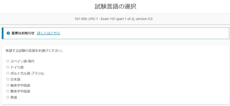 【2025】LPIC Level 1 合格へのロードマップ、勉強法・おすすめ教材