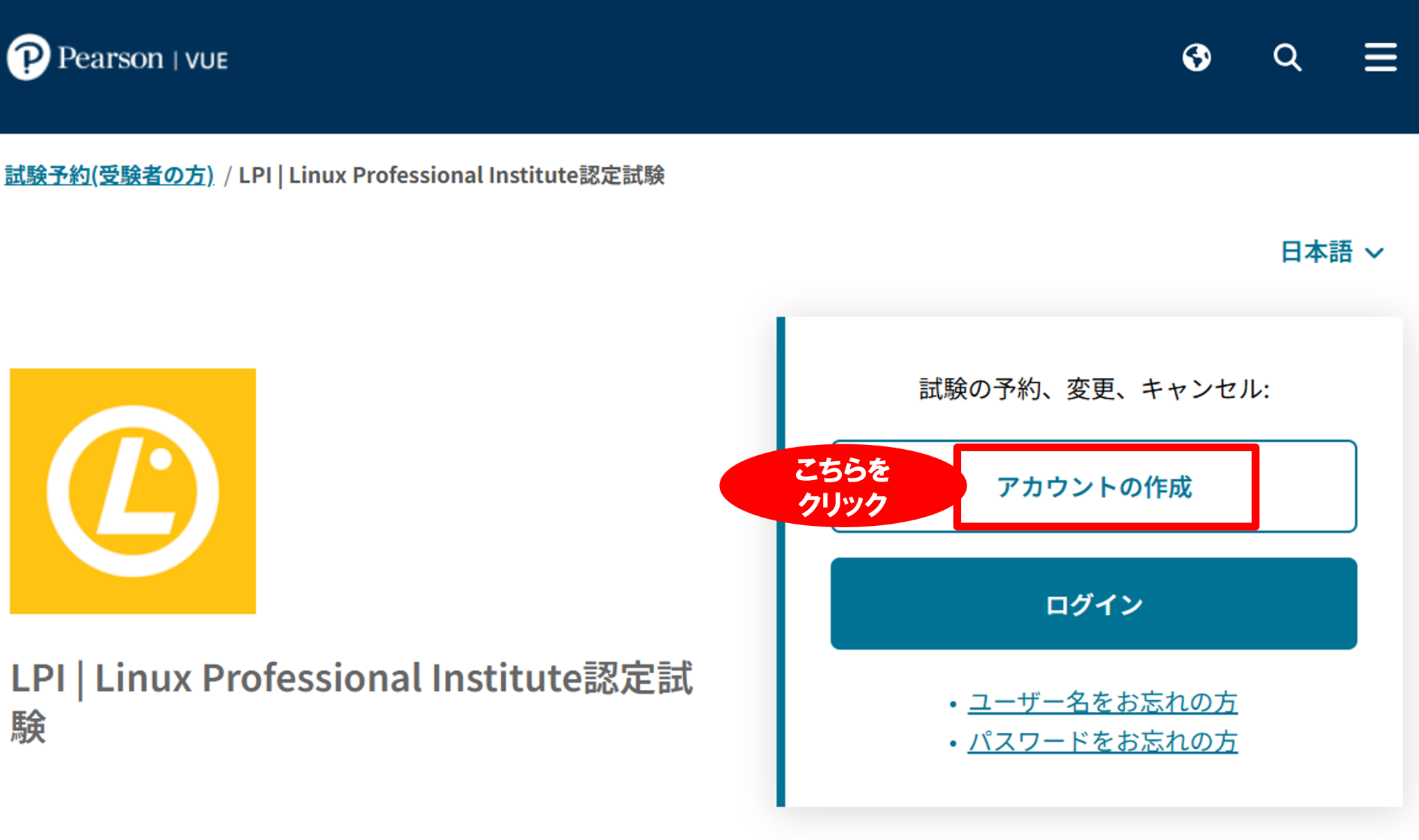 LPICの申し込み方法を徹底解説｜試験予約・受験料・割引まで完全ガイド【2025年最新】