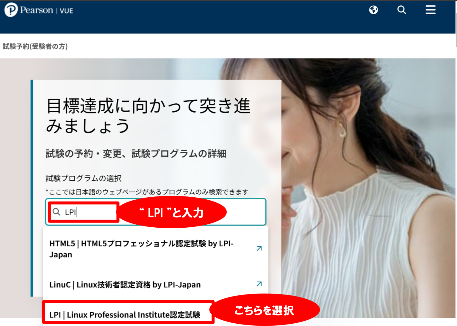 LPICの申し込み方法を徹底解説｜試験予約・受験料・割引まで完全ガイド【2025年最新】