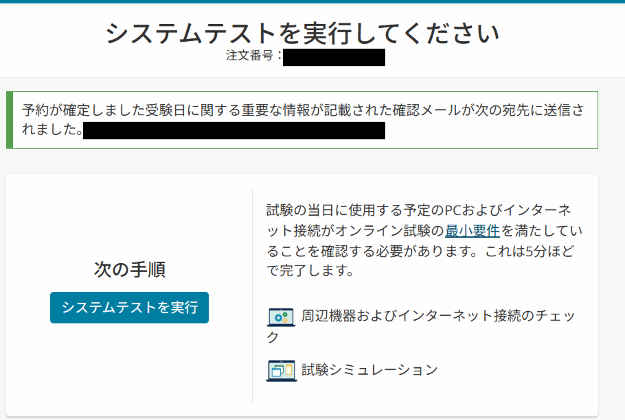 ピアソンVUEオンライン受験とは？流れ、準備、注意点などを徹底解説 | ネットワーク・インフララボ