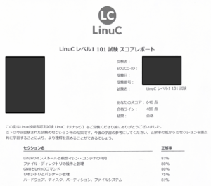 LinuC 101を未経験独学2週間、50時間で合格する方法を考えてみた | ネットワーク・インフララボ