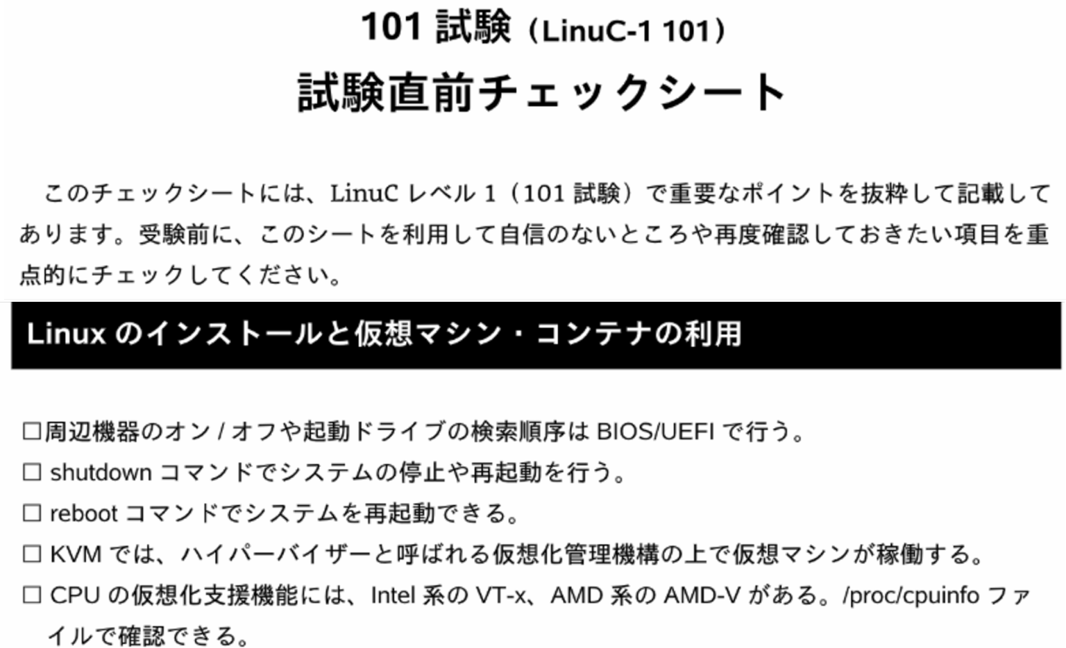 LinuC 101を未経験・独学で2週間（50時間）で合格する方法｜最短勉強ルートを解説