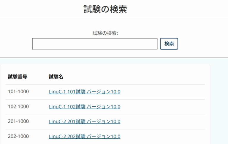 【画像で解説】LinuC試験の受験・申し込み方法、割引購入の手順 | ネットワーク・インフララボ