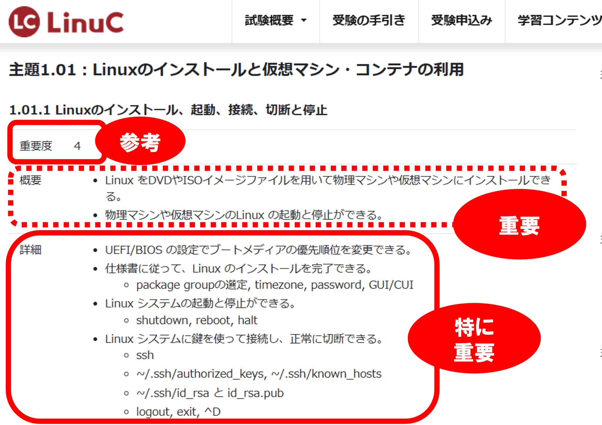 【初心者向け】LinuC レベル1の勉強方法まとめ｜最短合格の教材・勉強時間も解説